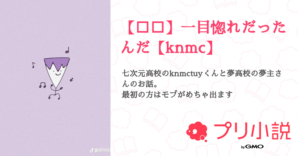 第2話：episode 1（【🌈🕒】一目惚れだったんだ【knmc】）｜無料スマホ夢小説ならプリ小説 byGMO